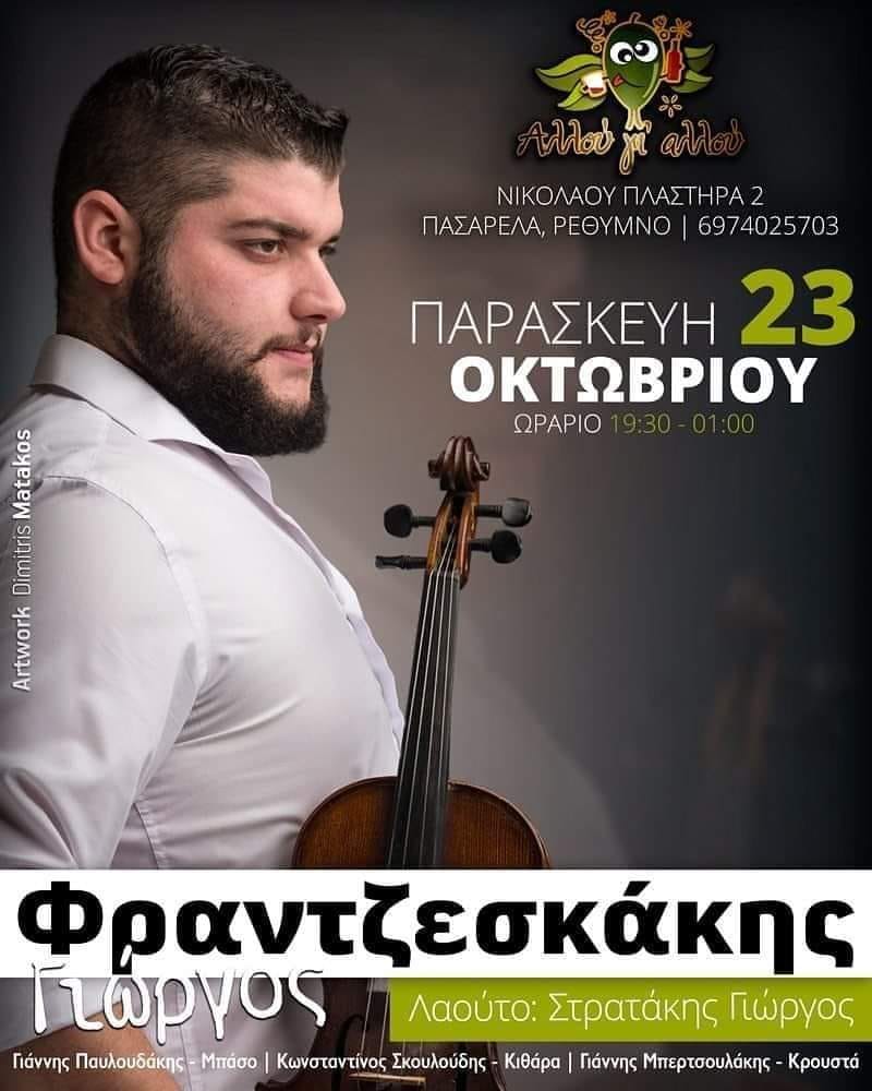 Γιώργος Φραντζεσκάκης live - ΗΧΟΣ FM 94.2 Μουσικό Ραδιόφωνο