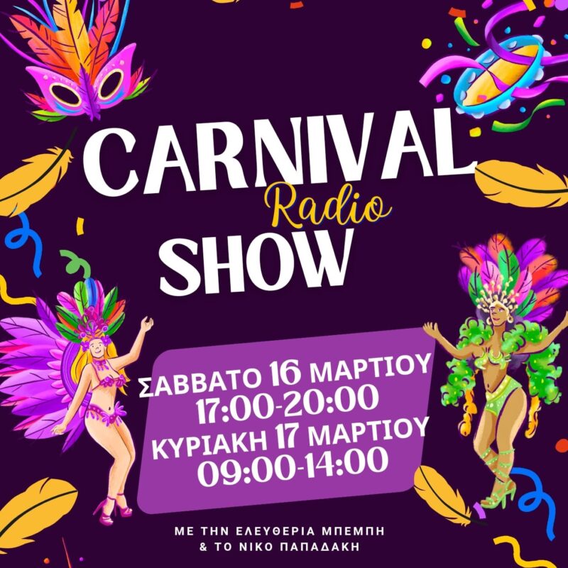 ΗΧΟΣ FM 94.2 Μουσικός ραδιοφωνικός σταθμός - ΗΧΟΣ FM 94.2 Μουσικός ...