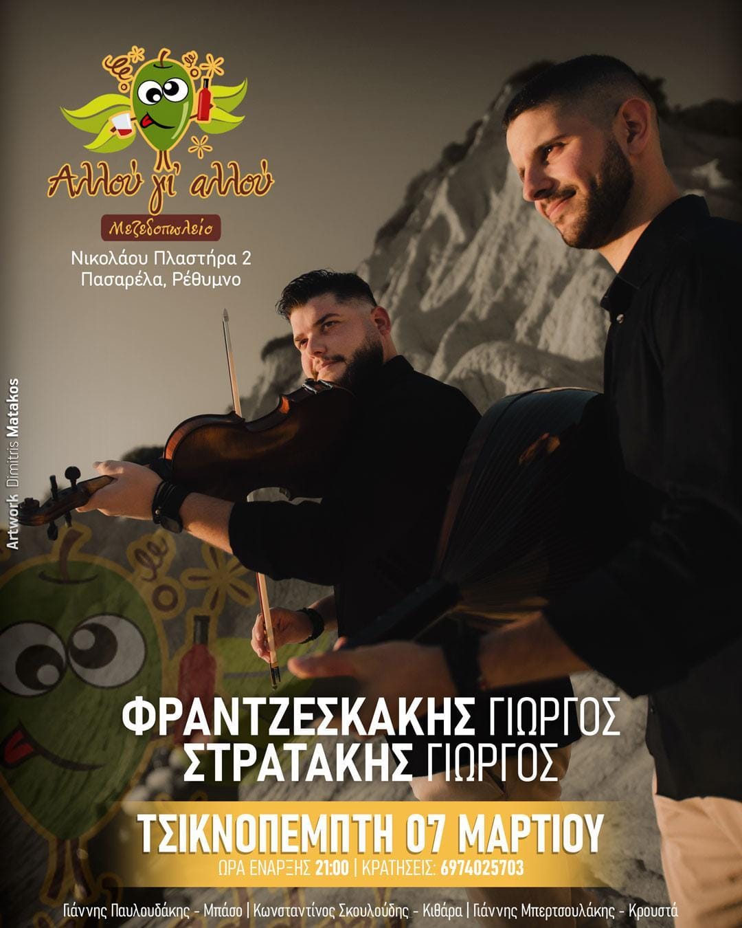 Live με τους Γιώργο Φραντζεσκακη και Γιώργο Στρατακη - ΗΧΟΣ FM 94.2 ...